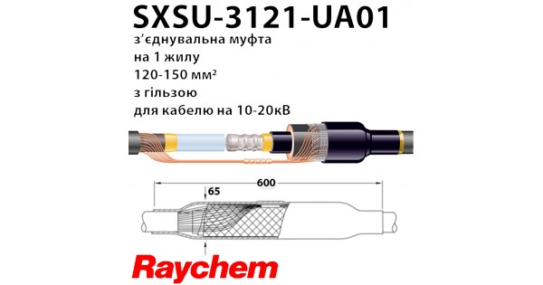 CONNECTA™ PRO 0,4-24kV - муфта з'єднувальна RAYCHEM SXSU-3121-UA01 в ...